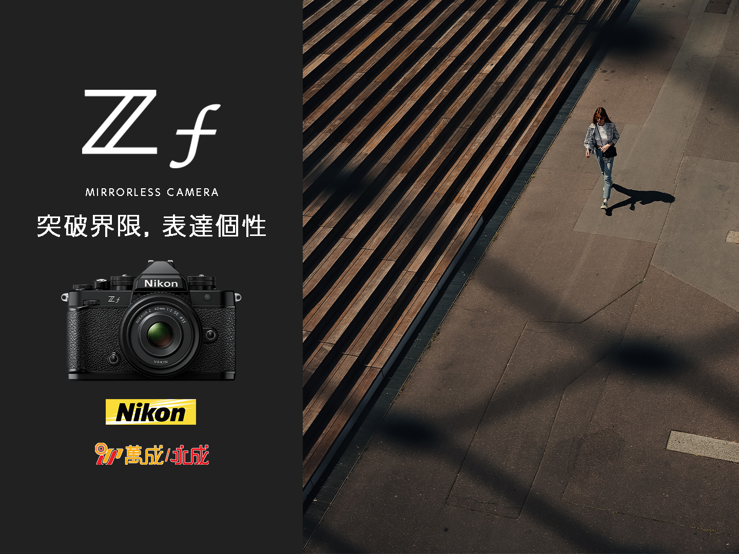 萬成/永成攝影器材 Man Shing Wing Shing Photo Supplies Co Ltd